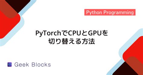 Python 使用中のcpuの名前や性能を確認する方法