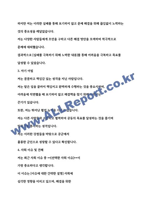 2024년도 공군 주관 일반군무원 자기소개서일반공통자기소개