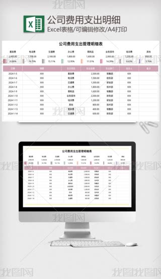 费用管理明细表专题模板 费用管理明细表图片素材下载 我图网