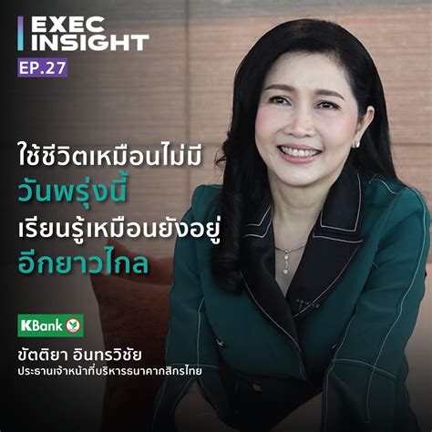 Techsauce [exec Insight] ขัตติยา อินทรวิชัย