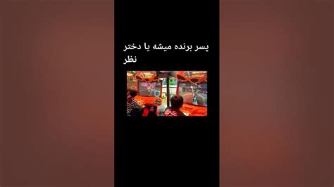 دختر یا پسر Youtube