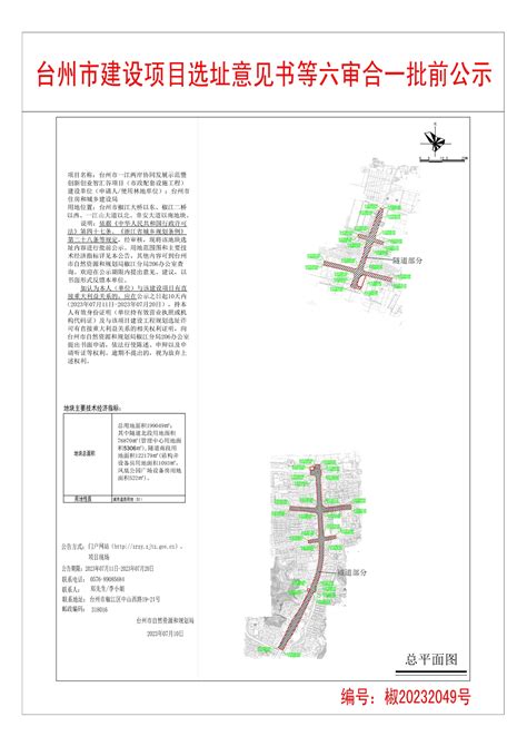 台州市一江两岸协同发展示范暨创新创业智汇谷项目市政配套设施工程项目选址意见书等六审合一批前公示