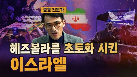 대규모 중동전쟁으로 갈까 이란의 선택만 남았다 코너별 다시보기 Youtube