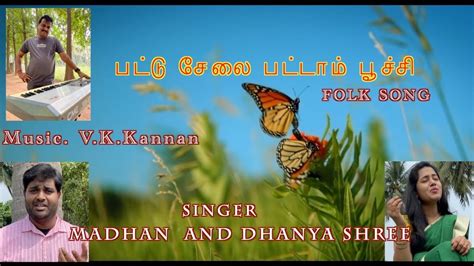 Pattu Selai Pattam Puchi பட்டு சேலை பட்டாம் பூச்சி Youtube