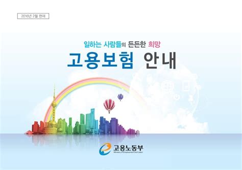 고용보험안내제도 ⓐ고용창출고용유지고용촉진고령자연장임금피크제근로시간단축출산육아기직장어린이집시간선택제청년취업인턴청년취업지원중장년취업지원ⓑ직업능률개발훈련