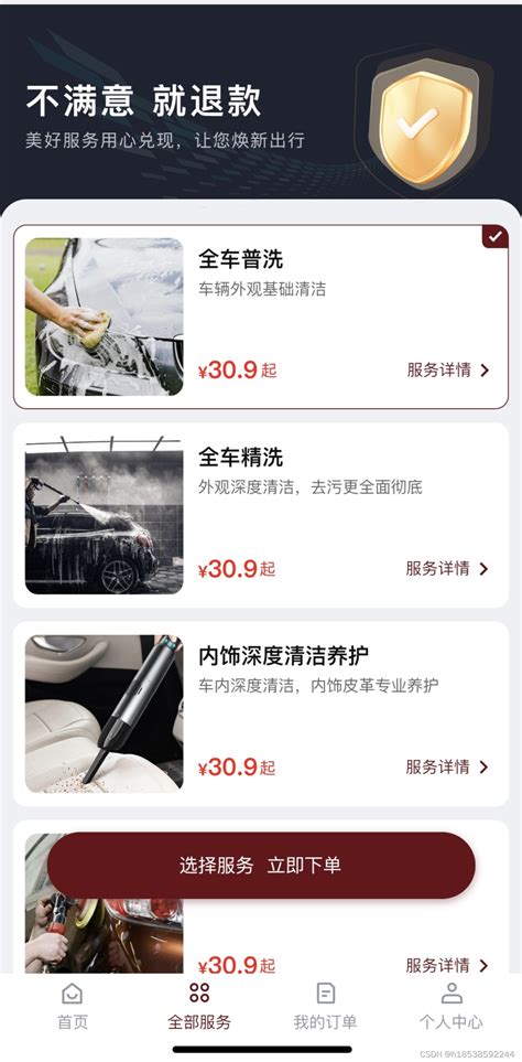 上门洗车小程序开发源码，预约上门或到店洗车 上门洗车服务小程序 csdn博客