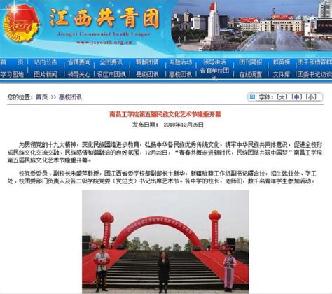 江西共青团报道我校第五届民族文化艺术节开幕媒体关注南昌工学院