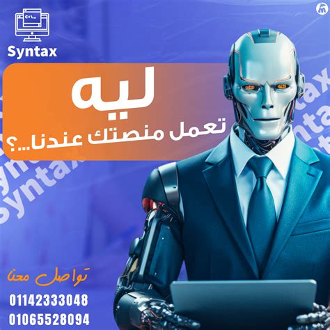 Syntax Software جاهزين لحاجة جديدة ومثيرة؟ 🫣 لو انت مدرس