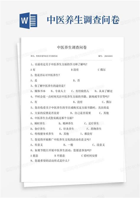中医养生调查问卷word模板下载编号lvgnnygy熊猫办公