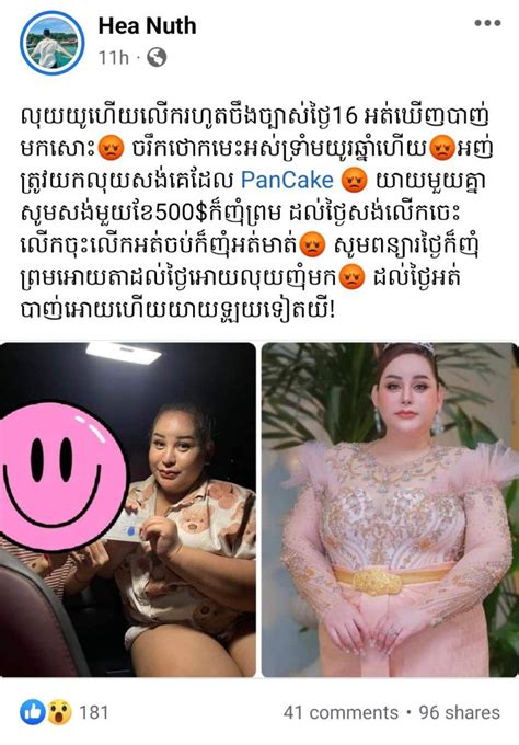 ផេន ខេក ត្រូវម្ចាស់បំណុលបង្ហោះរូបថតលើបណ្តាញសង្គមទារលុយ Khmer Breaking News