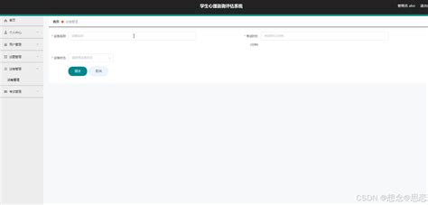 【毕业设计推荐】基于springboot架构的学生心理咨询评估系统设计与实现 Csdn博客