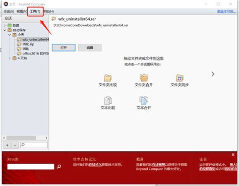 Beyond Compare 如何安装打包器插件 Beyond Compare中文网站