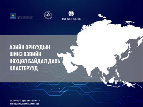 “Азийн орнуудын шинэ хэвийн нөхцөл байдал дахь кластерууд” сэдэвт… Монгол Улсын Их Сургууль
