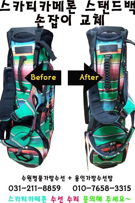 골프백 수선 골프가방 수선 캐디백 수선 골프백 지퍼수선 자크수선 캐리어 끄는 손잡이 교체 수리 보스턴백 수선 Nikixn