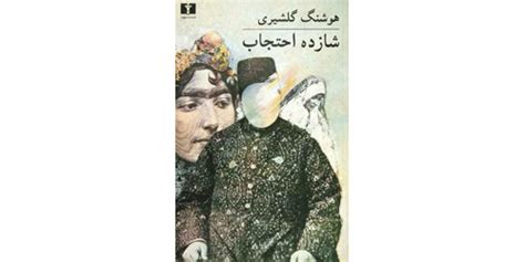 Shazdeh Ehtejab Parsagon