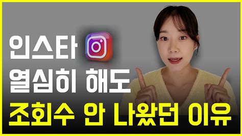 인스타그램 알고리즘 종결 인스타메타 미디어 담당자가 통화로 직접 알려준 내용 2024년 최신 바로 적용 가능 Youtube