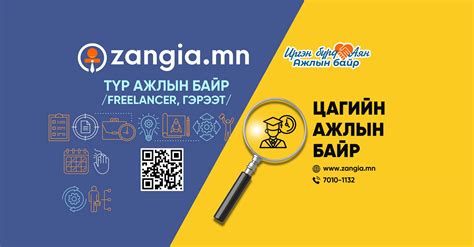 Ажилд авна ажил хайж байна цагийн ажил ажлын зарын төвлөрсөн групп