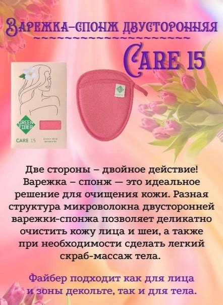 Двусторонняя варежка-спонж CARE 15. Две стороны для двойного действия ...