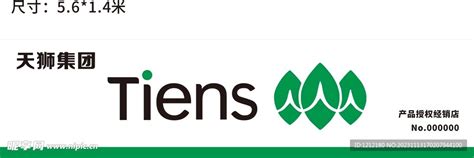 天狮集团 设计图 广告设计 广告设计 设计图库 昵图网