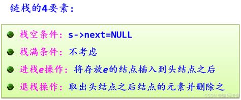 【数据结构】栈的链式存储结构 Csdn博客