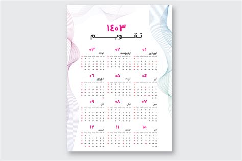 پرو تمپلیت طرح لایه باز تقویم سال 1403 Pro 0446
