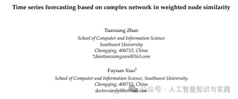 网络化时间序列预测：基于可见性图论与节点相似度的创新多点采样算法提升准确性 知乎