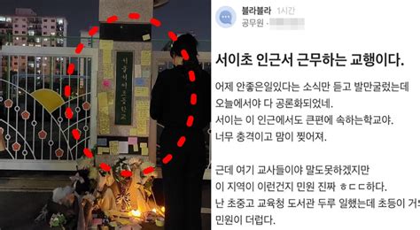서초 서이초 1 6반 교사 자살 사망 3선 국회의원 정치인 정체 추가 폭로 녹취록 신상 이름 정당