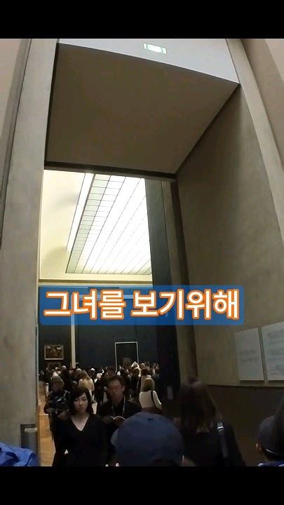 파리에서 그녀를 만났습니다 네덜튜브 파리에 가다 프랑스 파리 루브르박물관 모나리자 Youtube