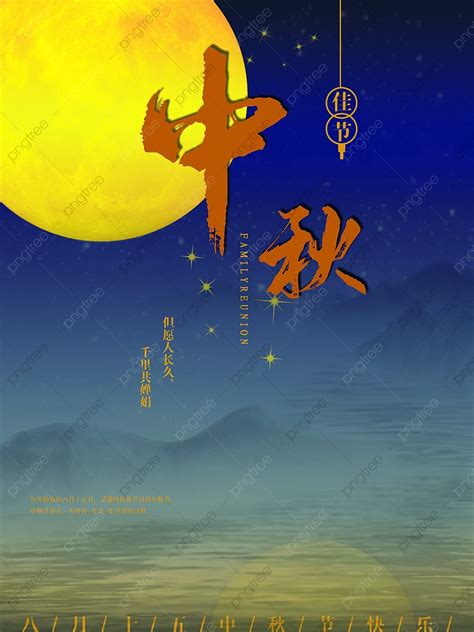 Mid Autumn Festival Moon Shadow Template Download On Pngtree