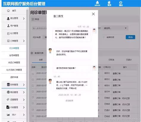 互联网医院平台、智慧医院管理系统、医生端、患者端、后台管理平台axure高保真原型三甲医院互联网医院系统软件设计原型 Csdn博客