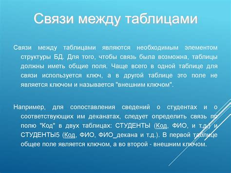 Таблица как представление отношения Поиск данных в готовой базе Связи между таблицами