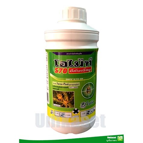 โอไม้ท์ 57 อีดับเบิ้ลยู Omite 57 Ew 1 ลิตร สารป้องกันกำจัดไร ทั้งไรแดงแอฟฟิริกัน Shopee