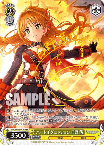 Imcw115 019sp ハートイグニッション 日野 茜 Novatcg