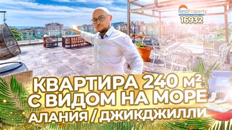 Квартира с видом на море Недвижимость в Турции Алания Id16932 Restproperty Youtube