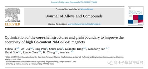 宁波材料所 宁波大学优化壳层结构及晶界提升高Ce含量Nd Ce Fe B磁体矫顽力 行业动态 新闻动态 稀土产业技术创新公共服务平台