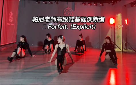 Kisa性感高跟鞋high Heels舞蹈课堂 Bilibilib站无水印视频解析——yiuios易柚斯