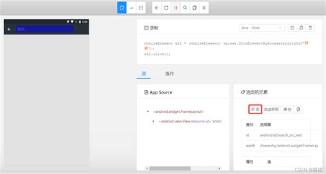 Appium入门例子扁桃的博客 Csdn博客