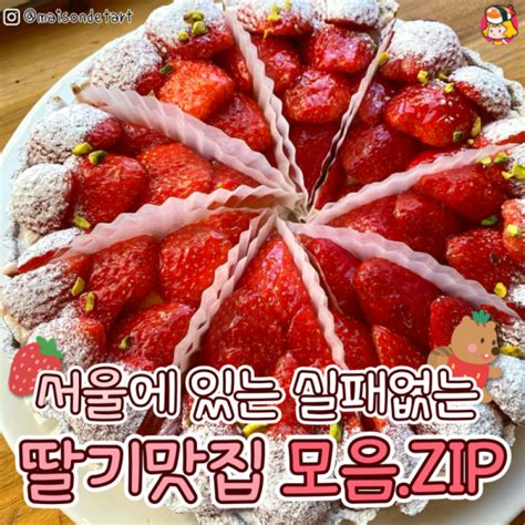 디너의여왕 서울 딸기맛집 모음집