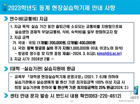 2023학년도 동계 현장실습학기제 학생 매뉴얼pdf