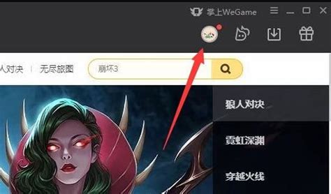 Wegame怎么不让别人看战绩 Wegame关闭战绩显示办法教程 53软件园