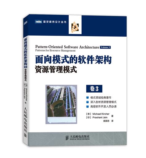 Pattern Oriented Software Architecture Volume 3patterns For Resource Management