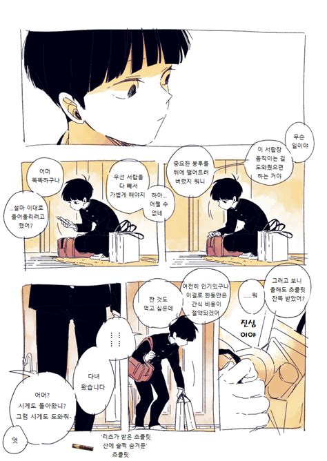 리츠모브 모브사이코100 만화 13 귀여운 쉬운 그림 캐릭터 일러스트 블로그