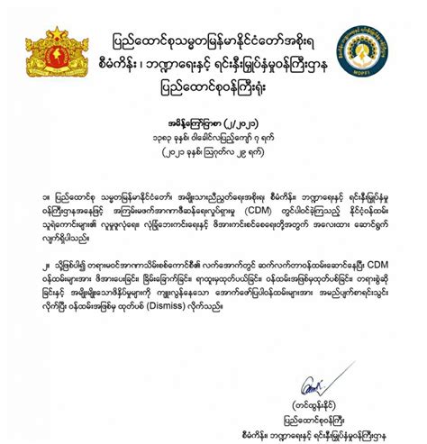စီမံကိန်း၊ ဘဏ္ဍာရေးနှင့် ရင်းနှီးမြှုပ်နှံမှုဝန်ကြီးဌာန အမိန့်ကြော်င