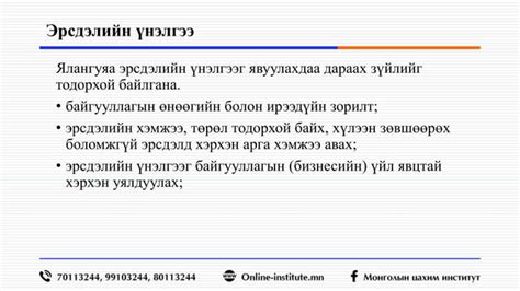 Эрдсэлийн үнэлгээ хийх аргачлал Pptx