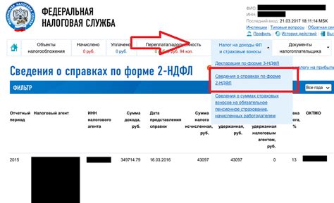 Где взять справку 2 НДФЛ