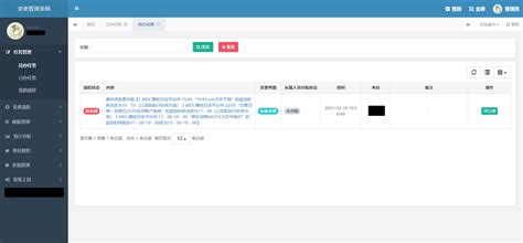 变更管理系统 伽蓬信息科技