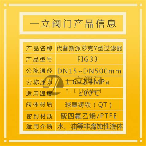 FIG33代替斯派莎克Y型过滤器 浙江一立阀门有限公司