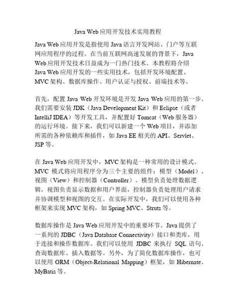 Java Web应用开发实用教程 龚永罡 第 章 JSP数据库应用开发新 文档之家