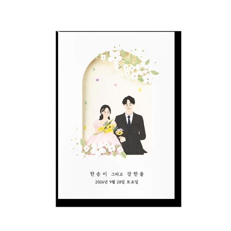 예쁜 청첩장 잇츠카드 Digital Invitations Wedding Wedding Card Design Illustrated Wedding Invitations