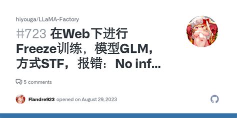 在web下进行freeze训练，模型glm，方式stf，报错：no Inf Checks Were Recorded For This
